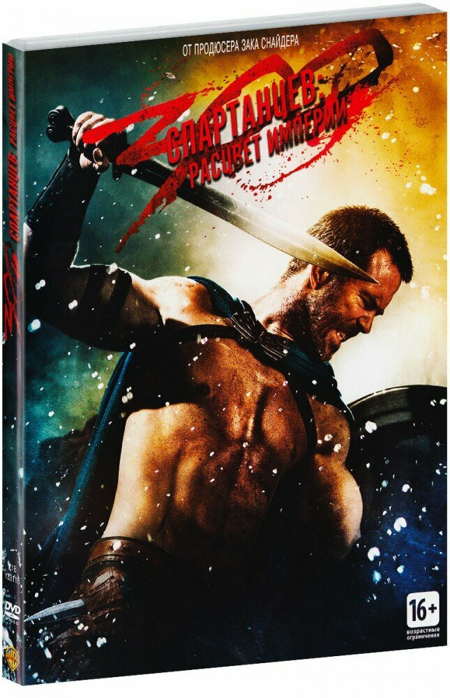 300 спартанцев: Расцвет империи (DVD) (2014 год, ДВД диск, DVD Box)