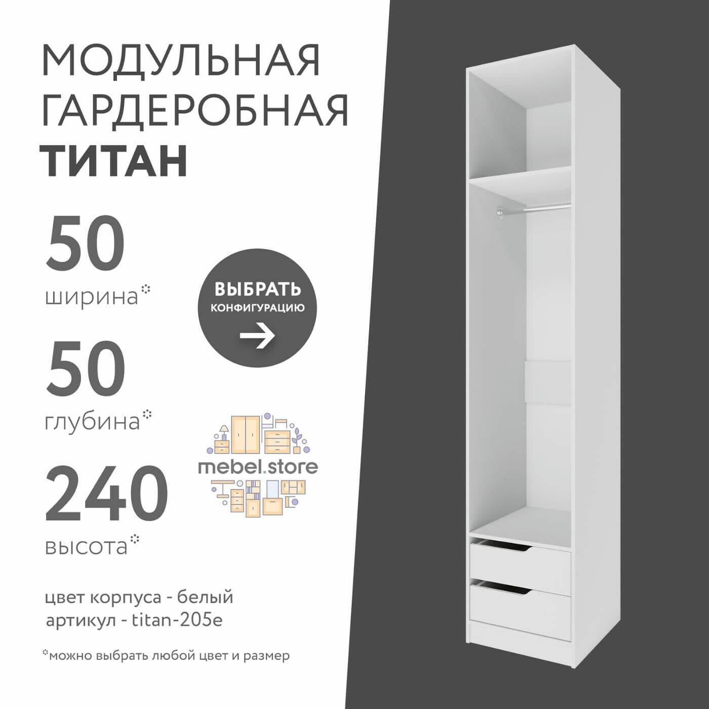 Гардеробная Титан-205e белый современный минимализм для прихожей и спальни