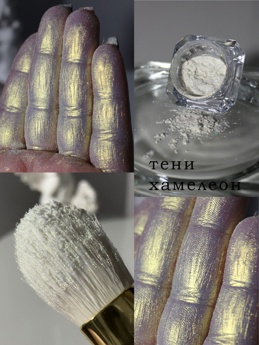 Тени для век рассыпчатые пигмент дуохром