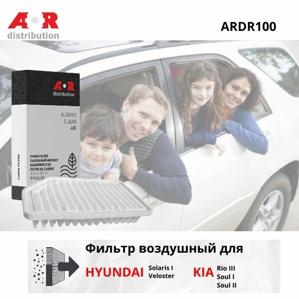 Воздушный фильтр Хендай Солярис 11-17, Киа Рио 11-17; Киа Соул I рестайлинг 11- OEM 281131R100