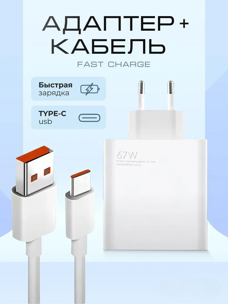 Блок питания для зарядки гаджетов/Быстрая зарядка