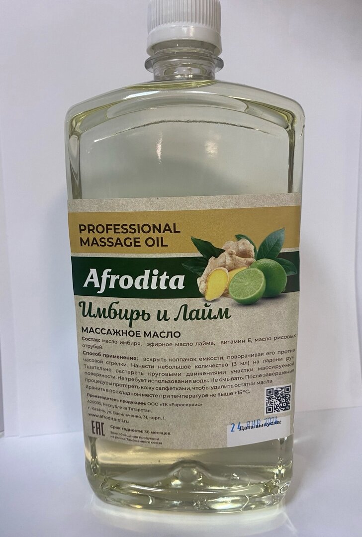 Масло для массажа Афродита Имбирь и Лайм Антицеллюлитное 1 литр