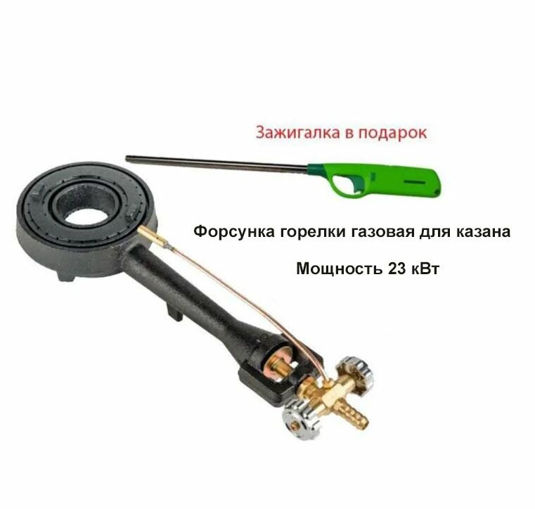 Форсунка горелки газовая в печь под казан ZY-8L, 23 кВт