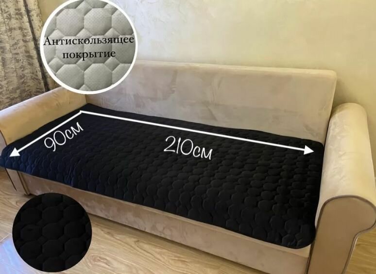 Дивандек накидка для дивана 90Х210