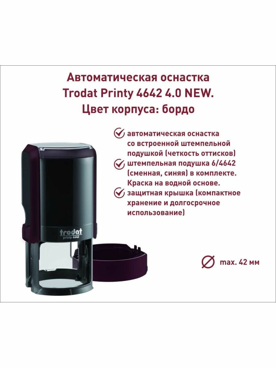Оснастка для печати Trodat Printy 4642