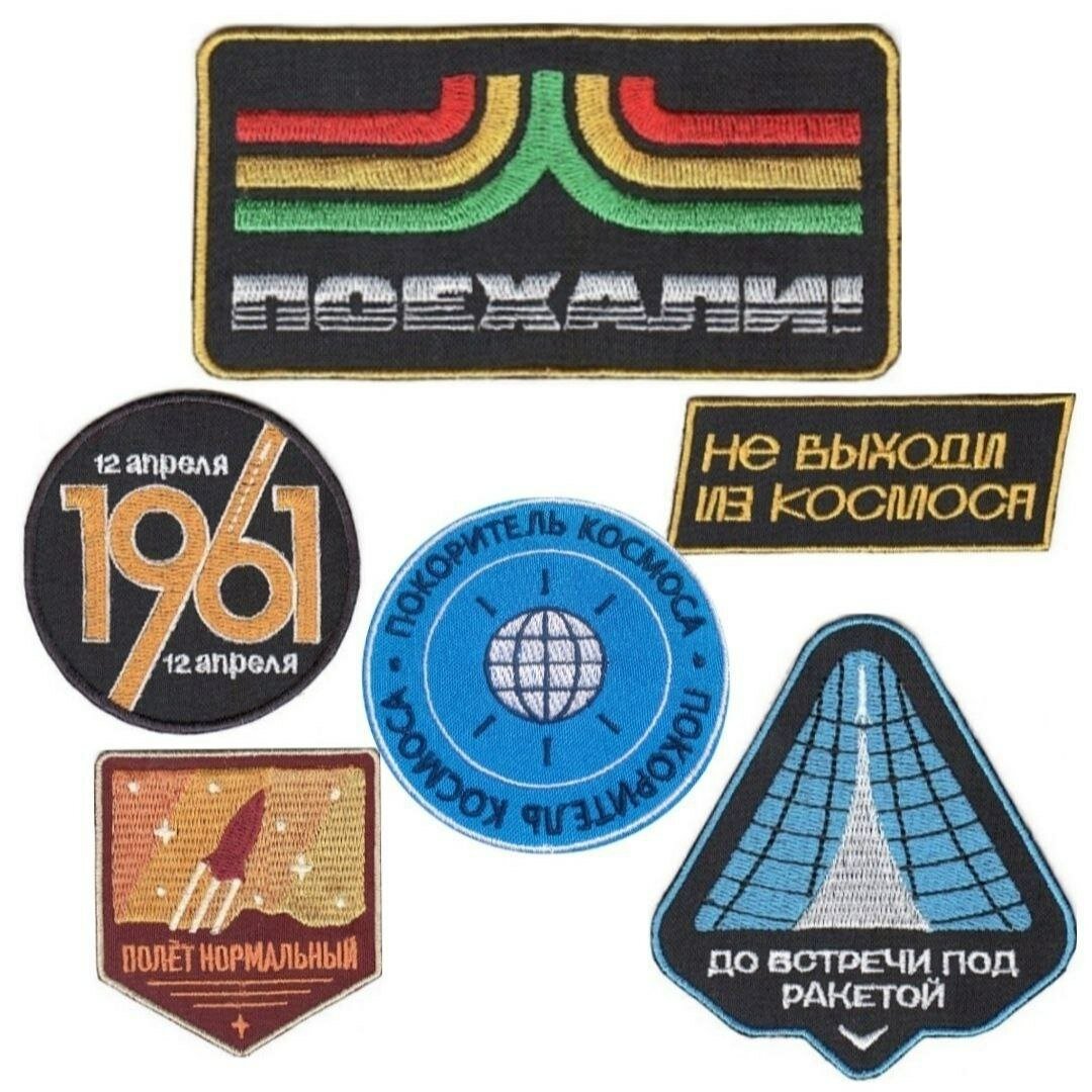Набор из 6 нашивок (патч, эмблема) "Космос"
