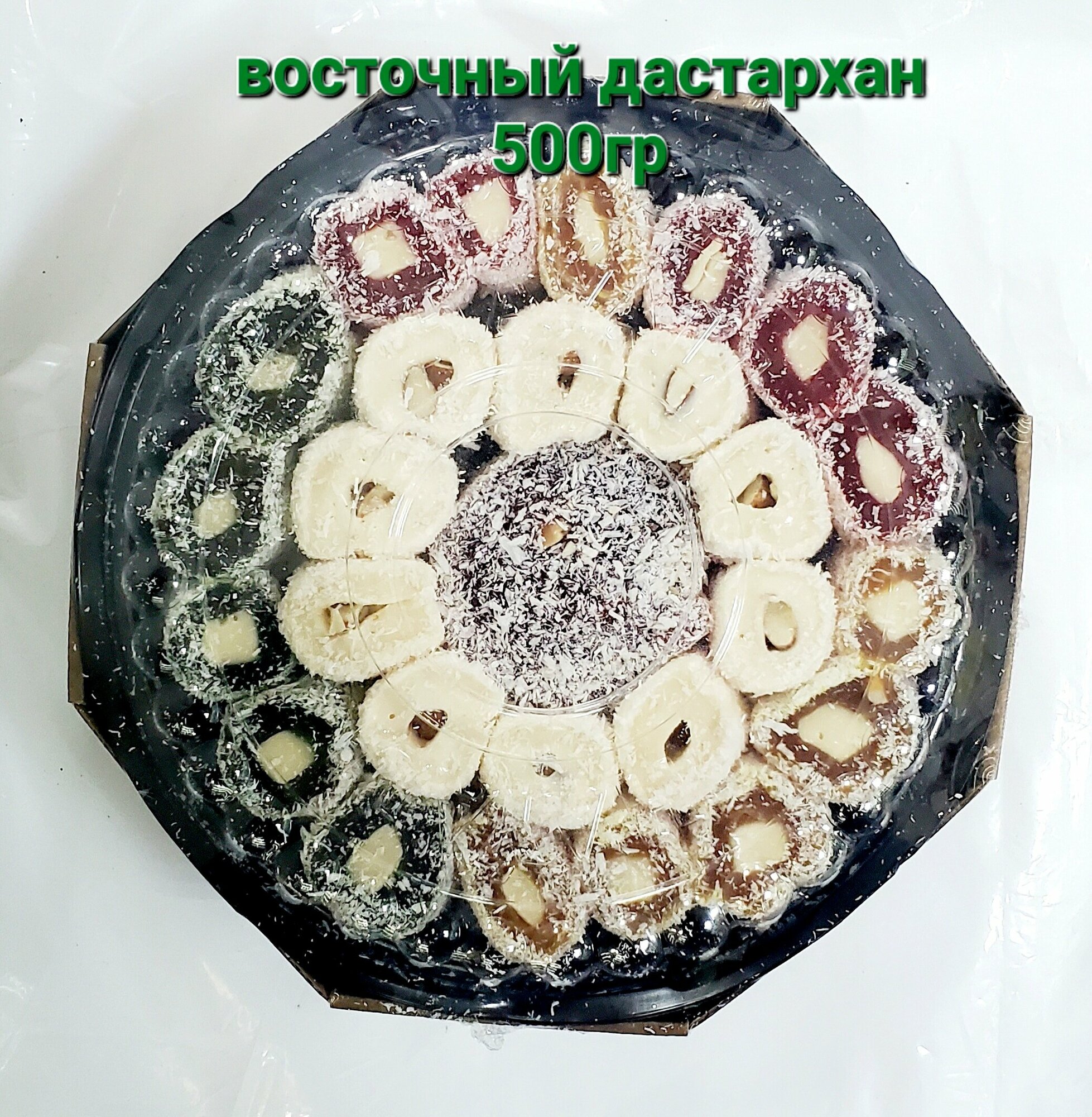 Рахат Лукум "Восточный Дастархан"