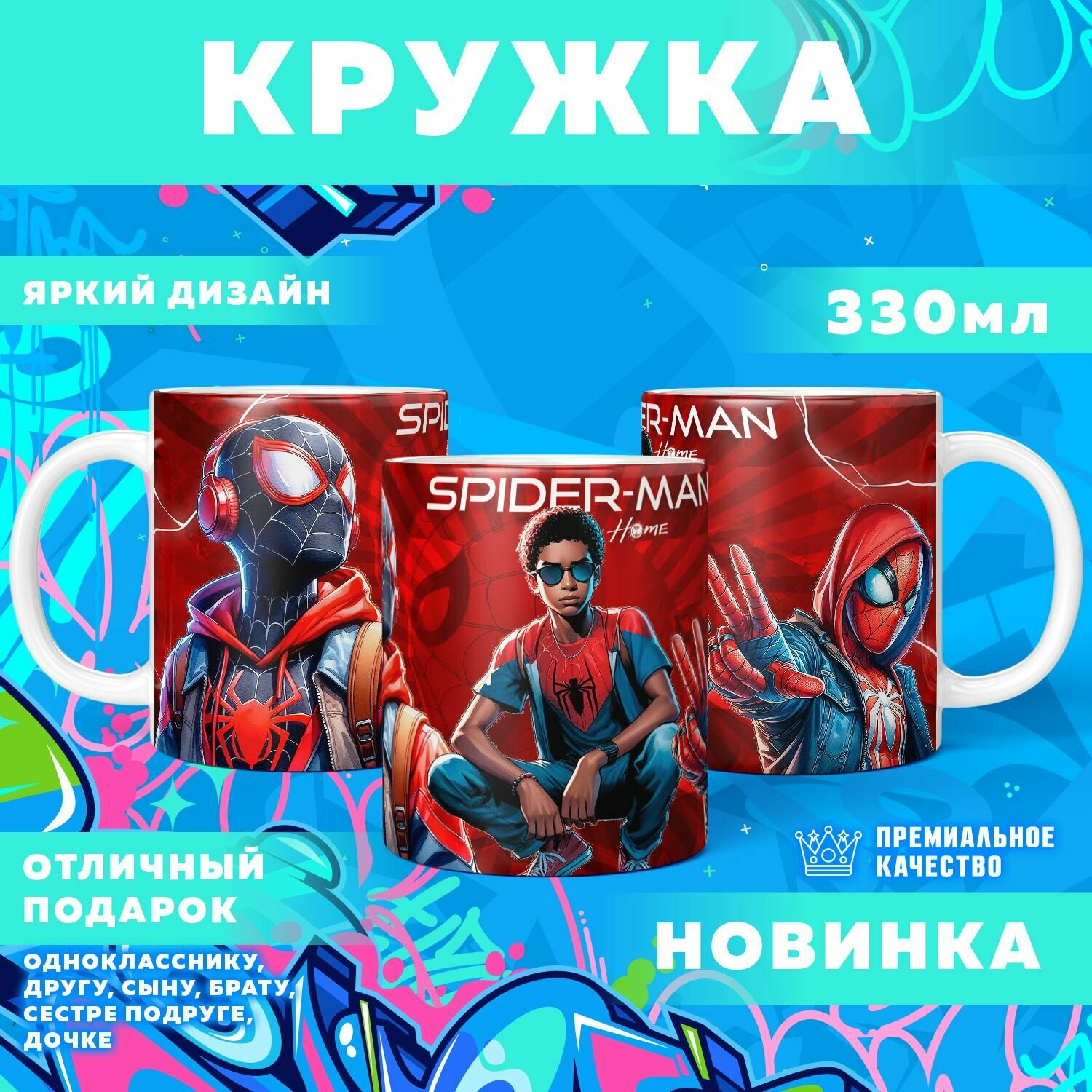 Кружка "Spider Man / Человек паук" PrintMania 330мл