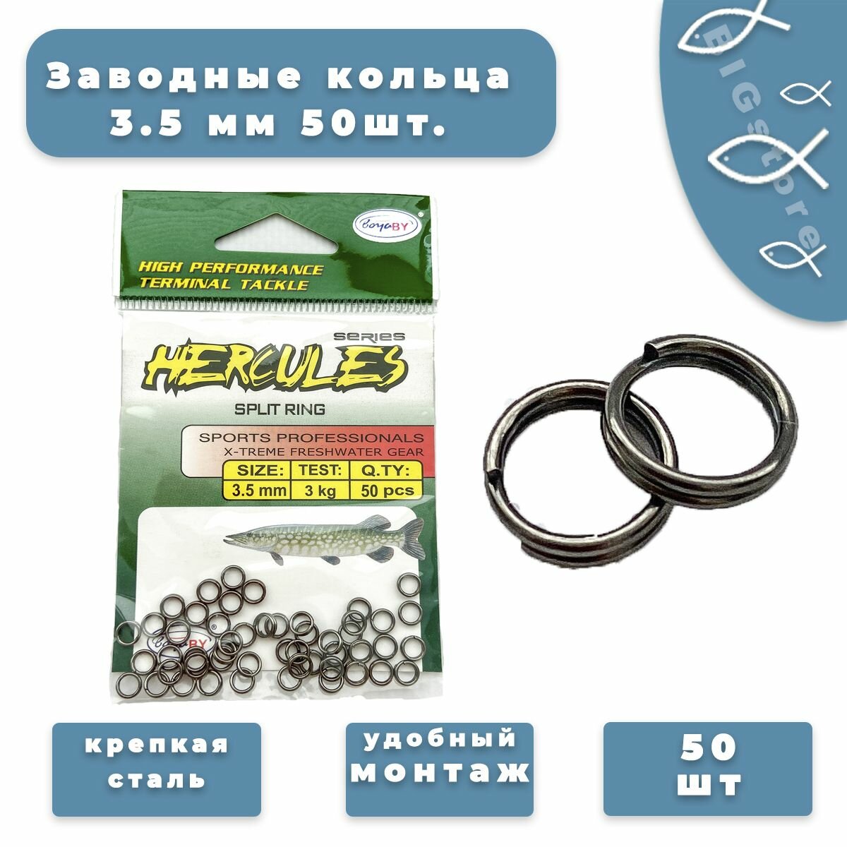 Заводные кольца для рыбалки 3.5 mm 50 шт.