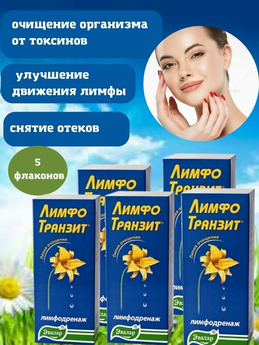 Лимфа Транзит Эвалар, концентрат напитка, для улучшения лимфотока и очищения организма 100мл 5уп