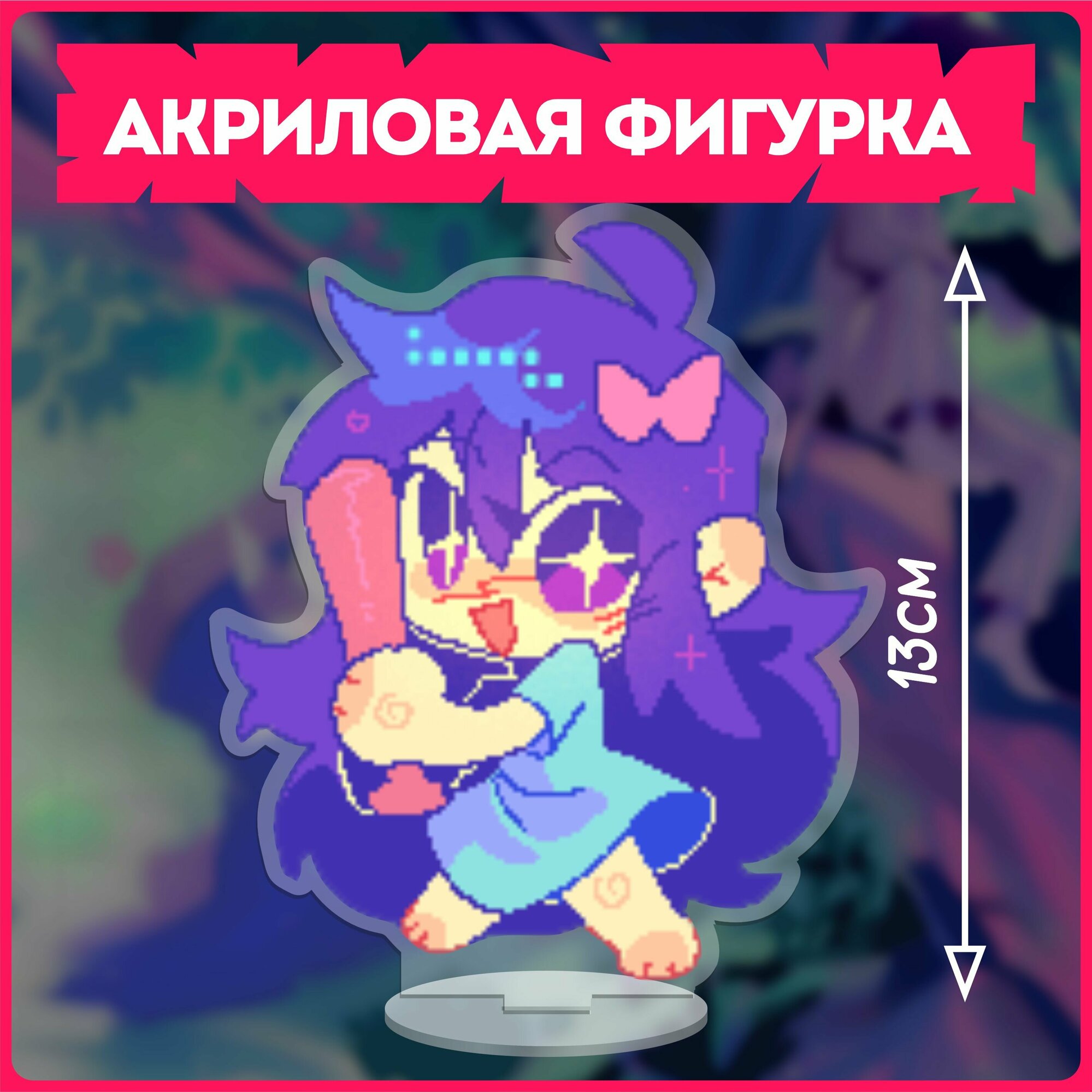 Акриловая фигурка / омори обри