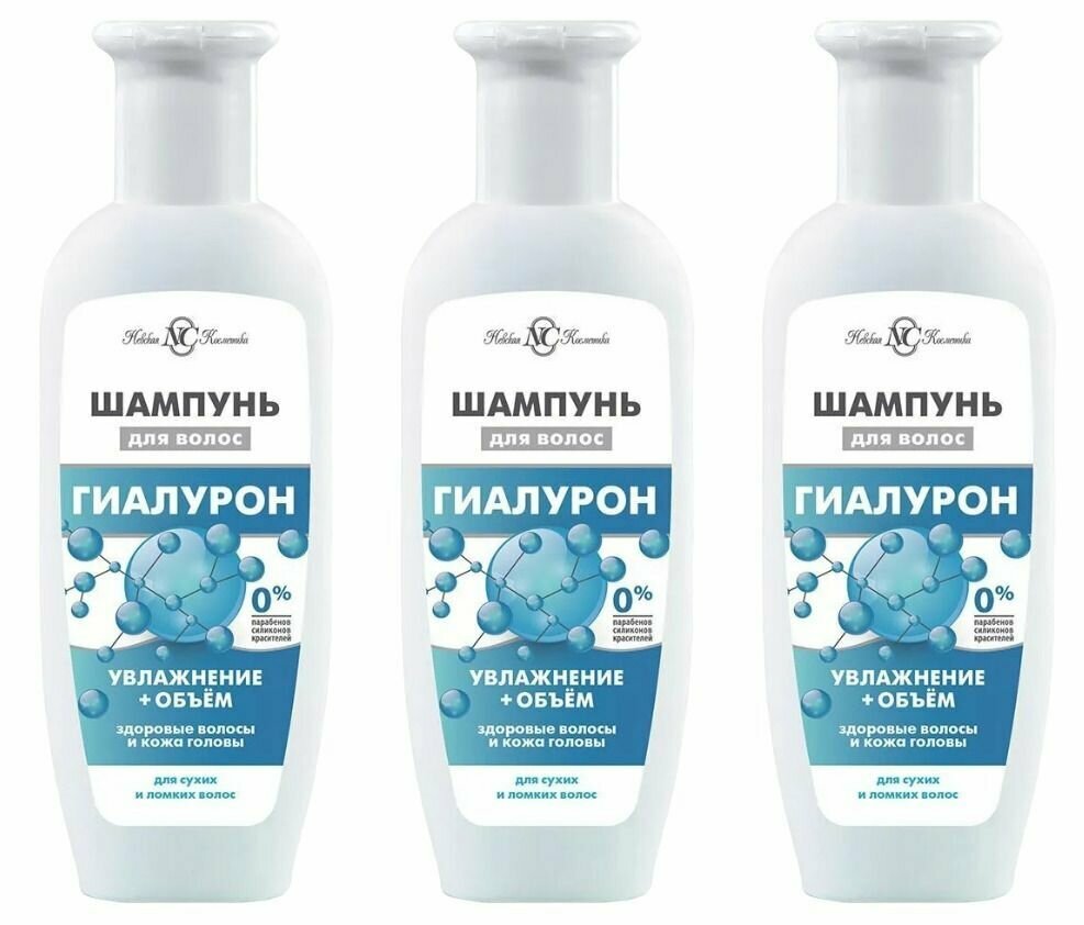 Невская косметика Шампунь для волос Гиалурон, 250 мл, 3 шт