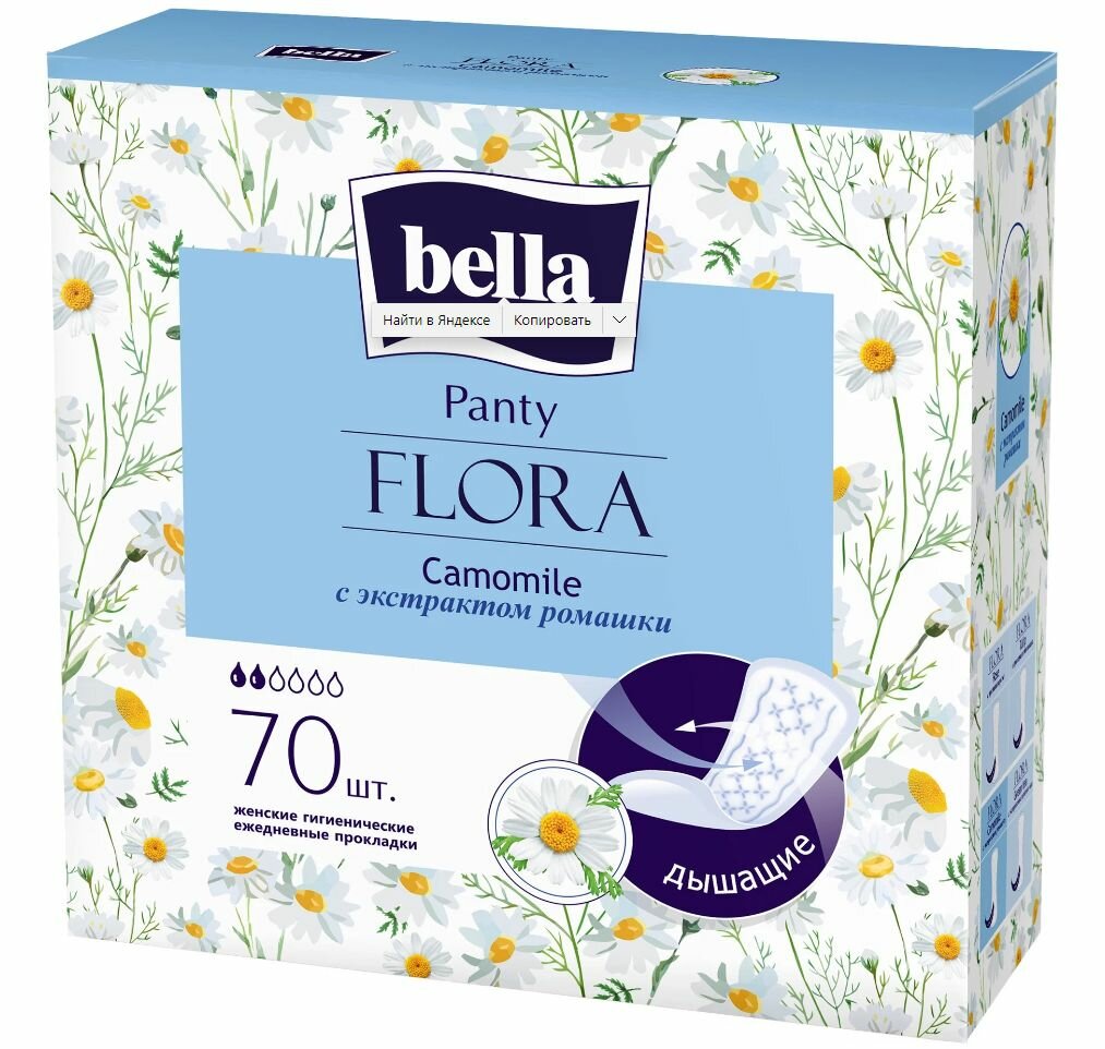 BELLA прокладки ежедневные Panty flora camomile, с экстрактом ромашки, 2 капли, 70 шт