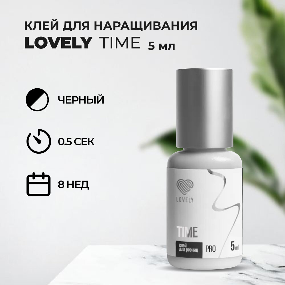 Клей чёрный Lovely "Time", 5 мл