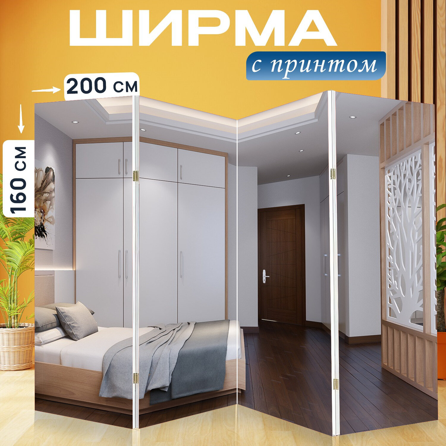 Ширма перегородка с принтом "Мебель, комната, в помещении" на холсте - 200x160 см. для зонирования, раскладная