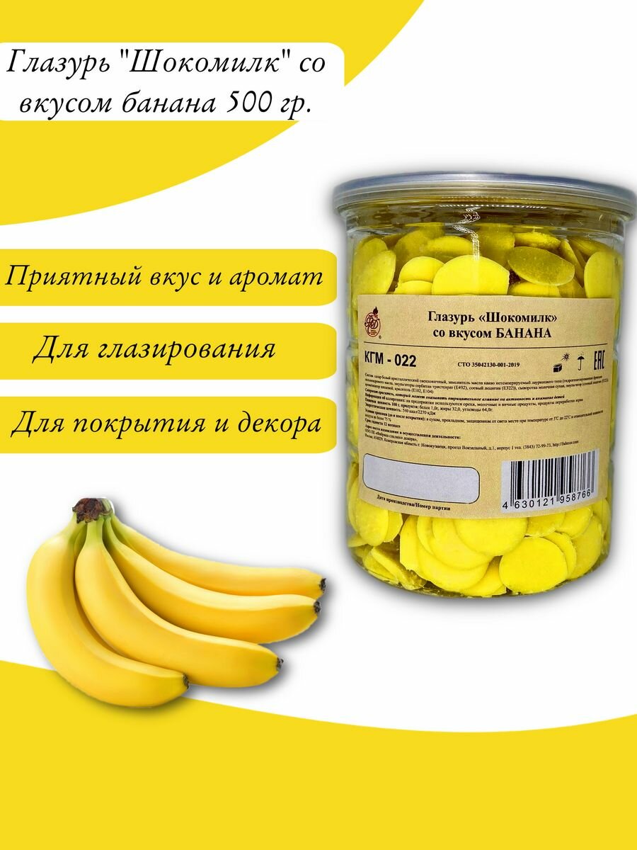 Глазурь "Шокомилк" со вкусом и ароматом банана в банке, 500 грамм