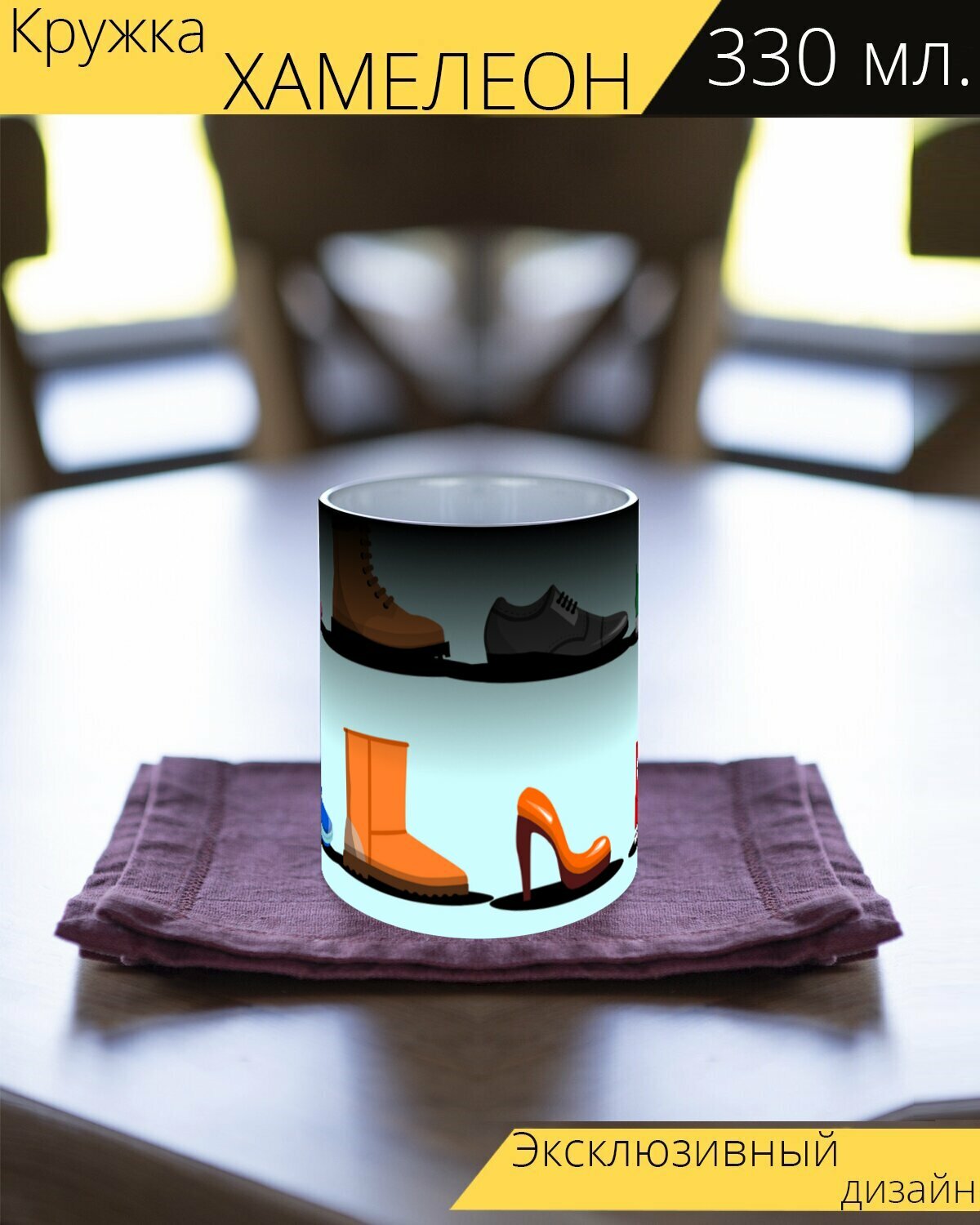 Кружка хамелеон с принтом "Обувь, туфли, ботинок" 330 мл.
