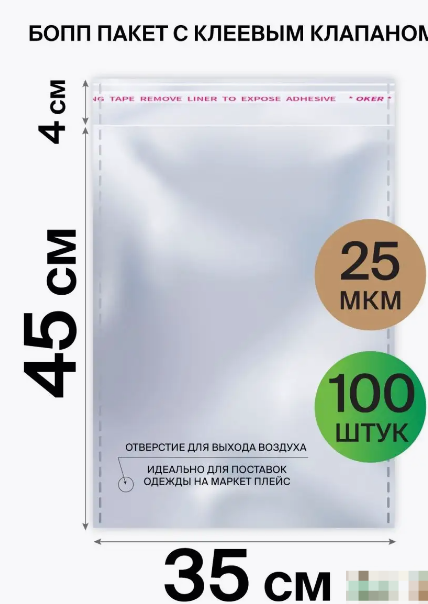 Бопп Упаковочный пакет 35/45+4*25 мкм