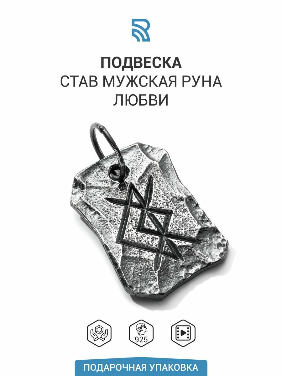 Славянский оберег, подвеска Радианс, серебро, 925 проба, чернение