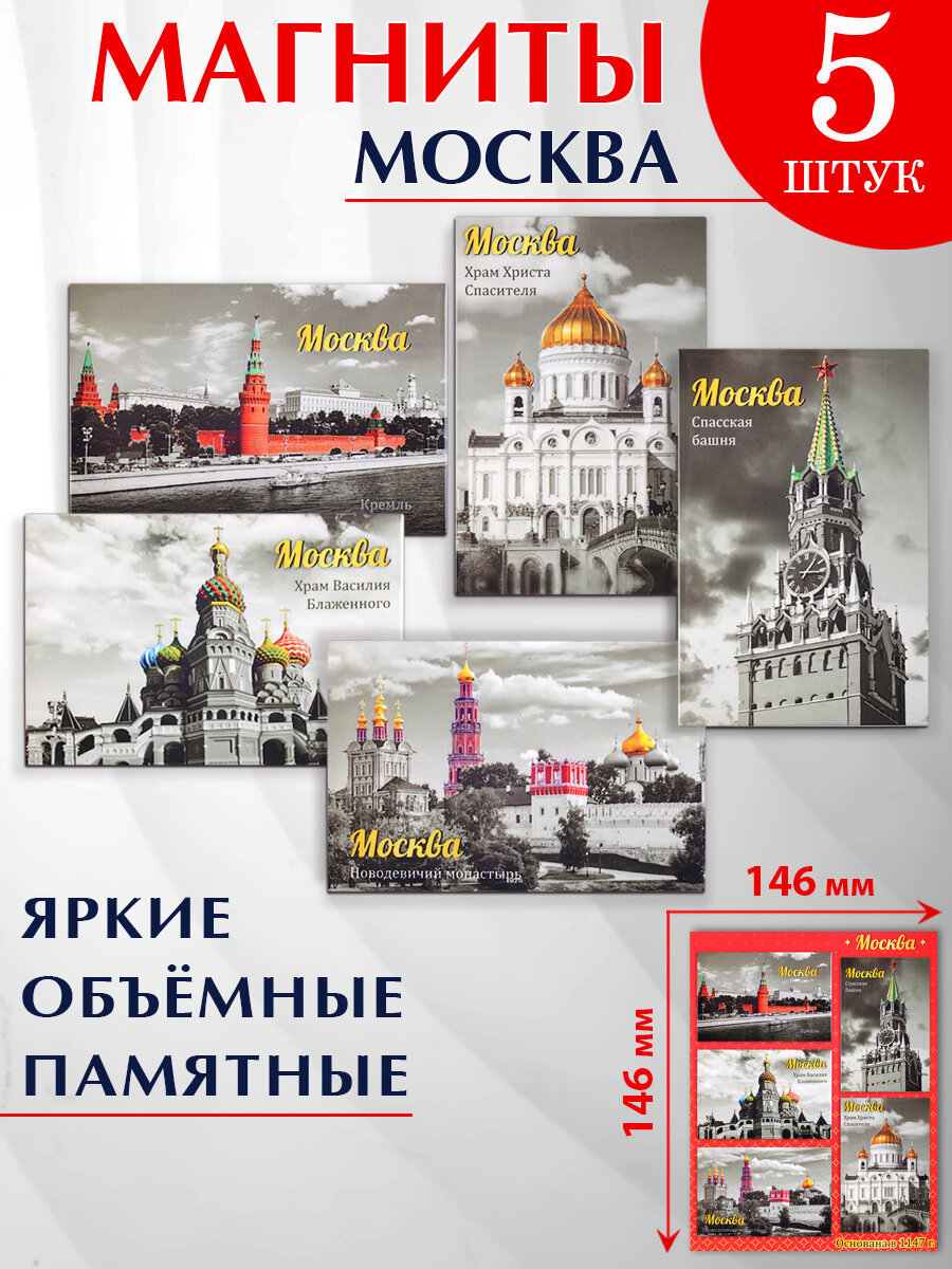 Магнит металлический Москва сувенир № 13 / подарок из столицы