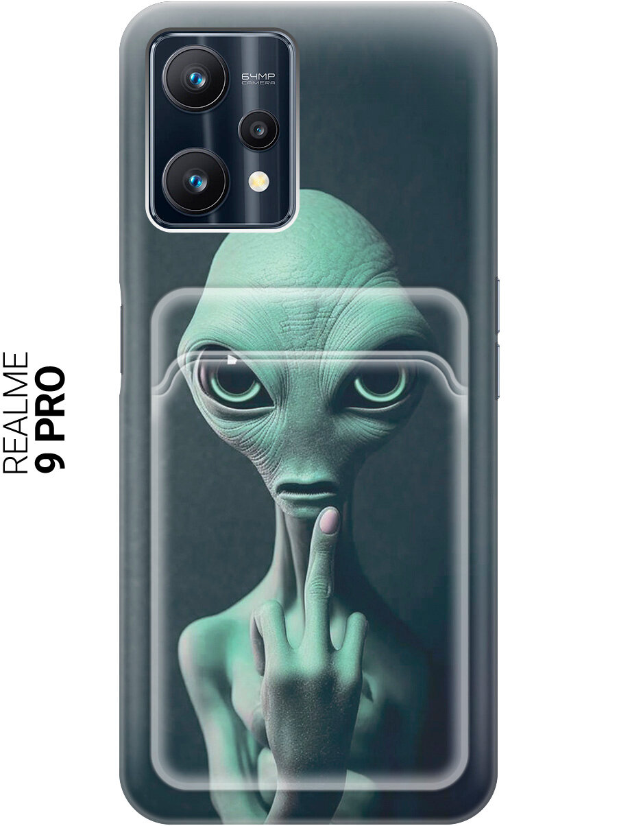 Силиконовый чехол на Realme 9 Pro / Рилми 9 Про с рисунком "Инопланетный фак" и карманом для карт