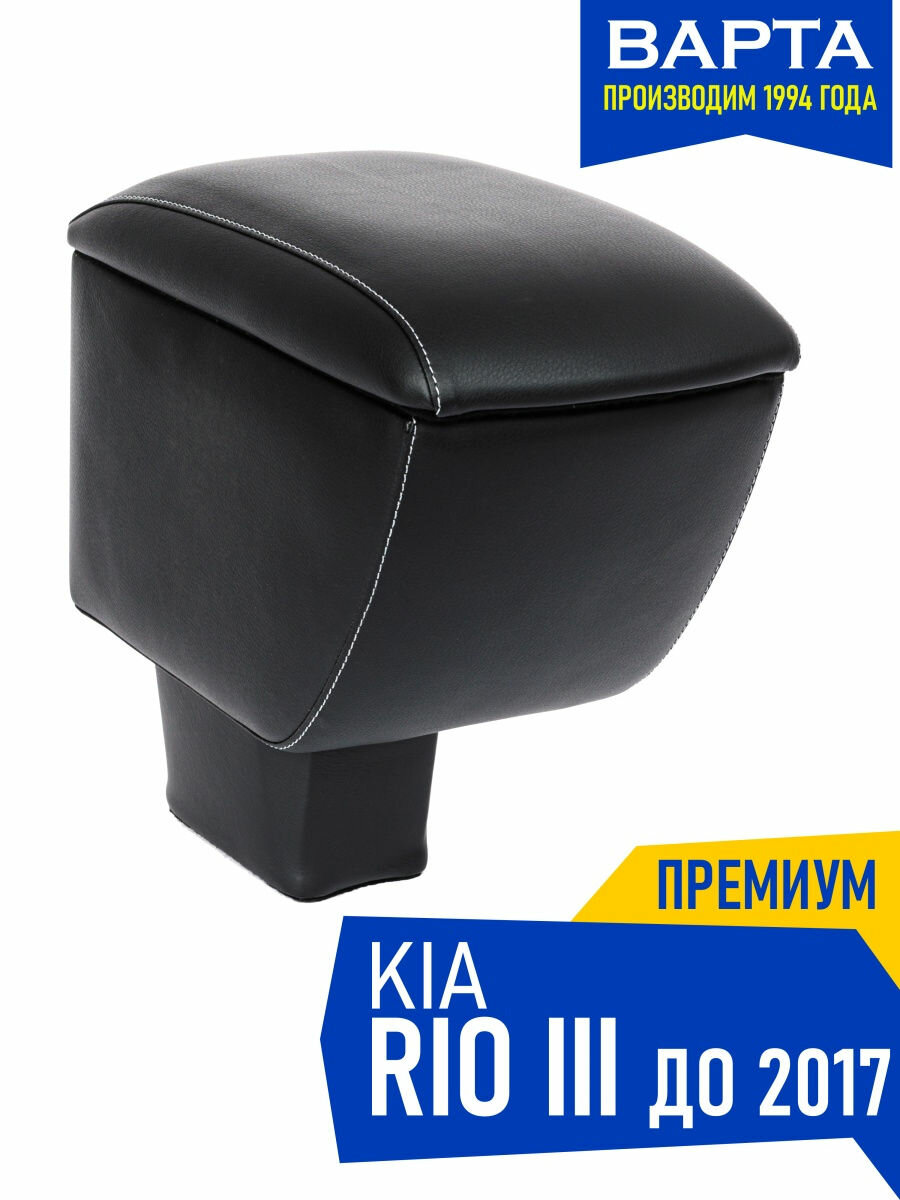 Подлокотники Варта