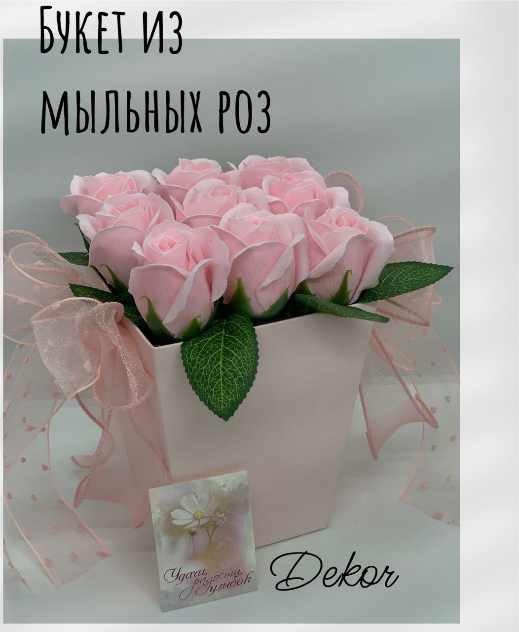Букет из мыльных роз Премиум "Романтика"9 шт