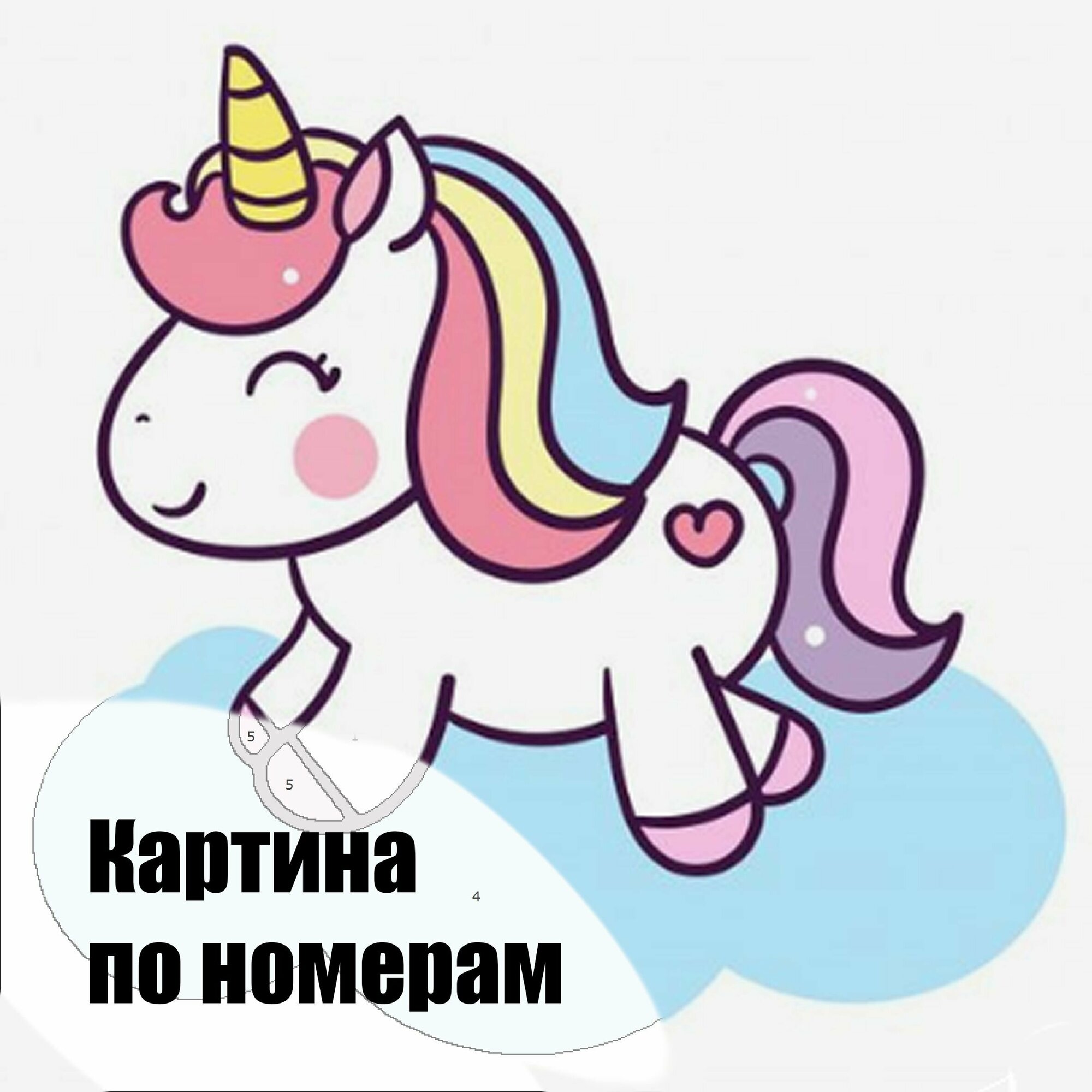 Картина по номерам на дереве 23х23 см - Единорог