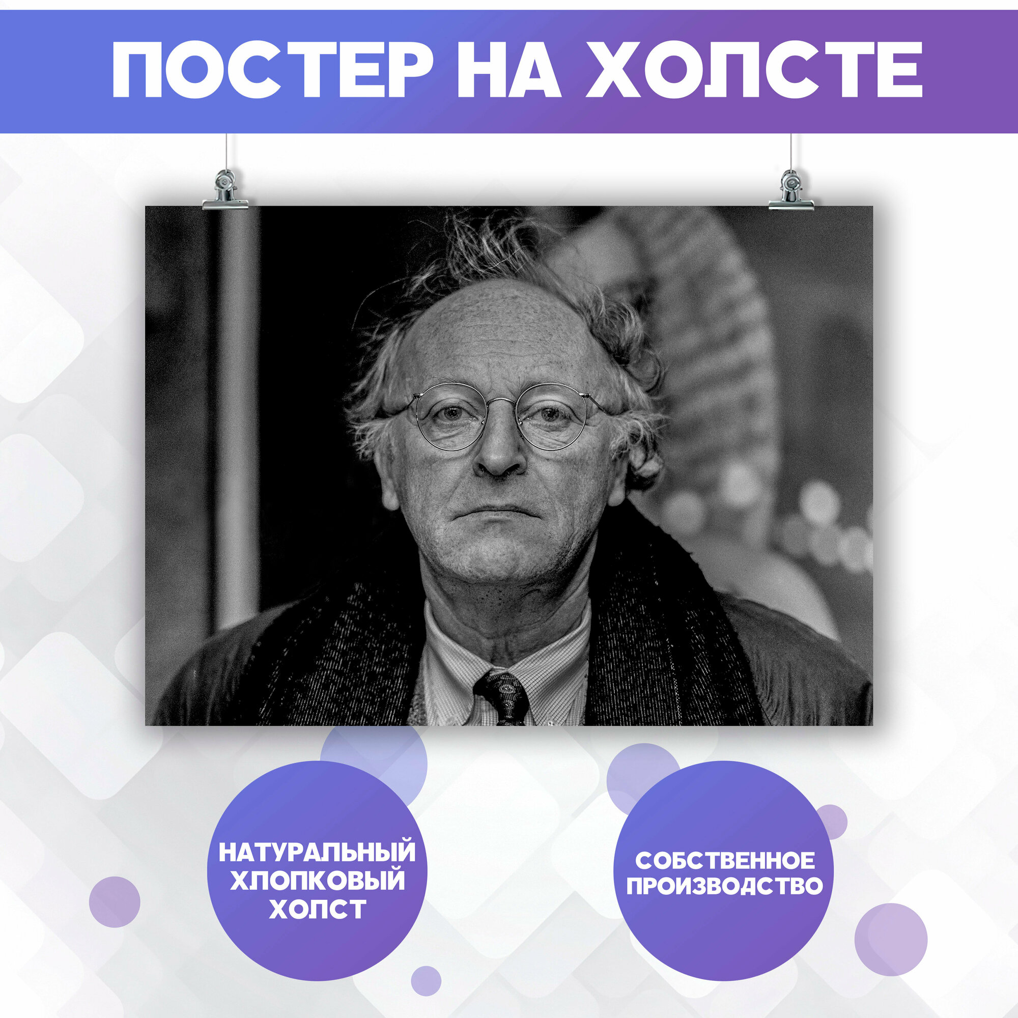Постер на холсте Иосиф Бродский, писатель (2) 30х40 см