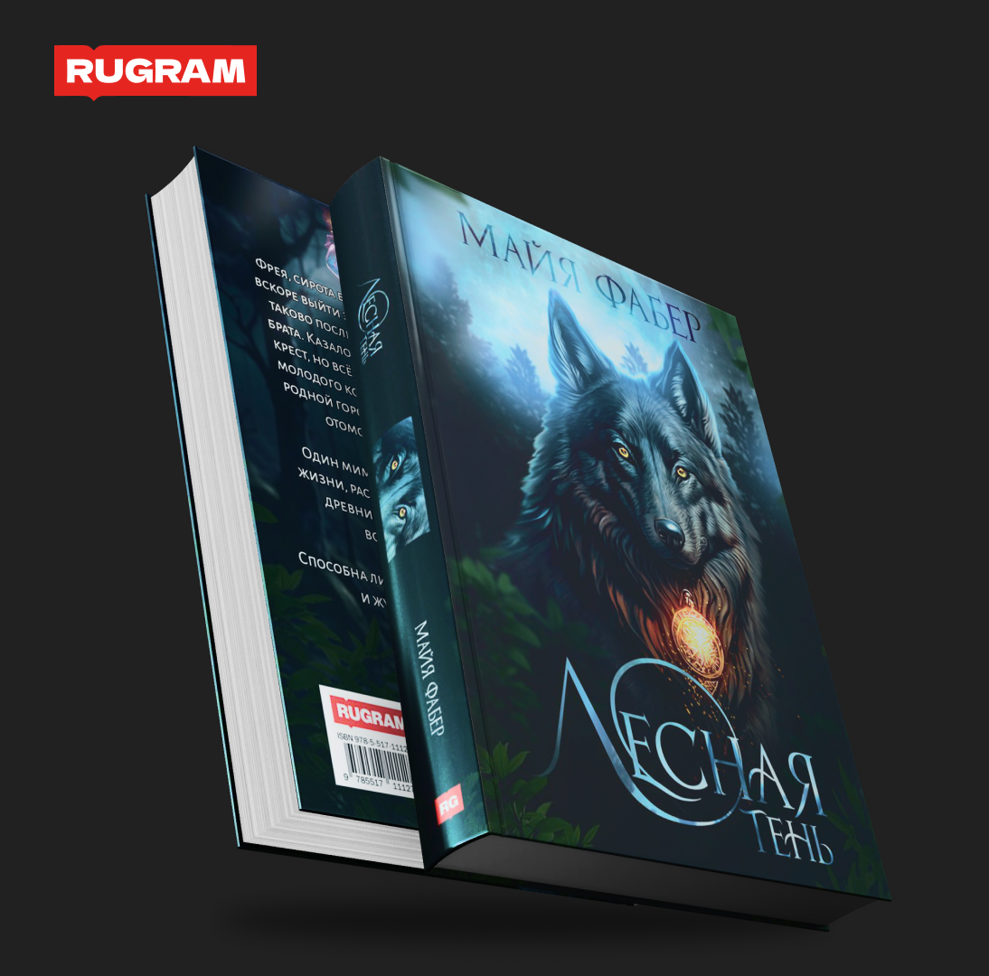 Лесная тень. Фабер Майя Т8 RUGRAM