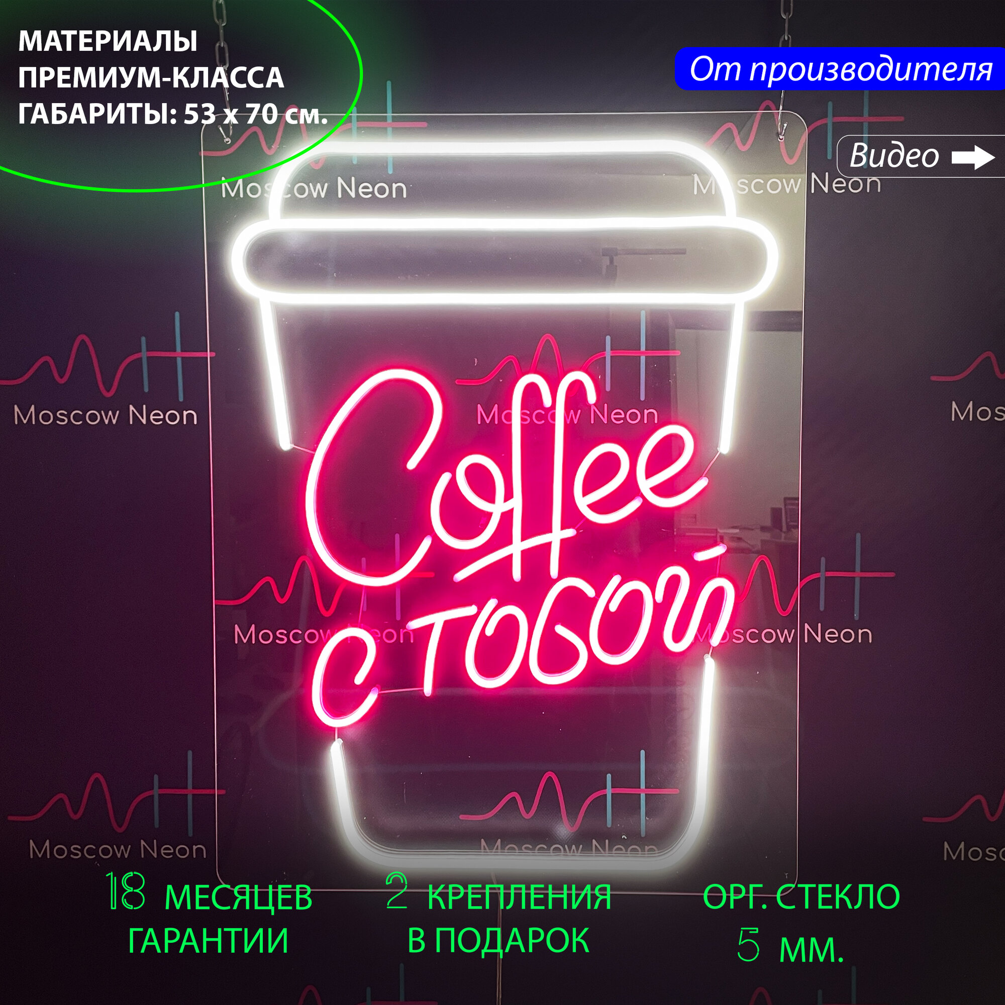 Неоновая вывеска с надписью "Coffee с тобой", 53 х 70 см, светильник из гибкого неона