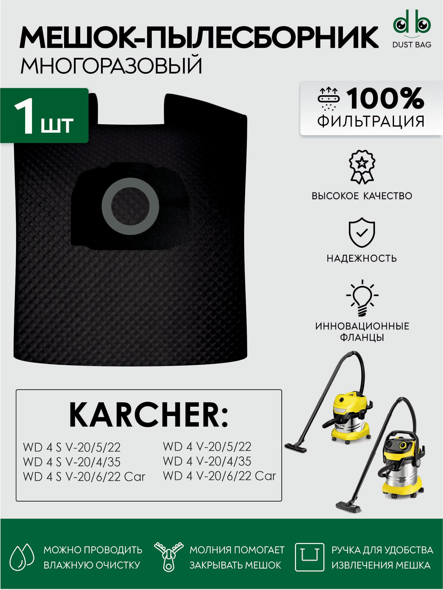 Мешок для пылесоса Karcher WD 4 S V-20/4,5,6 Karcher WD 4 V-20/4,5,6 многоразовый DB