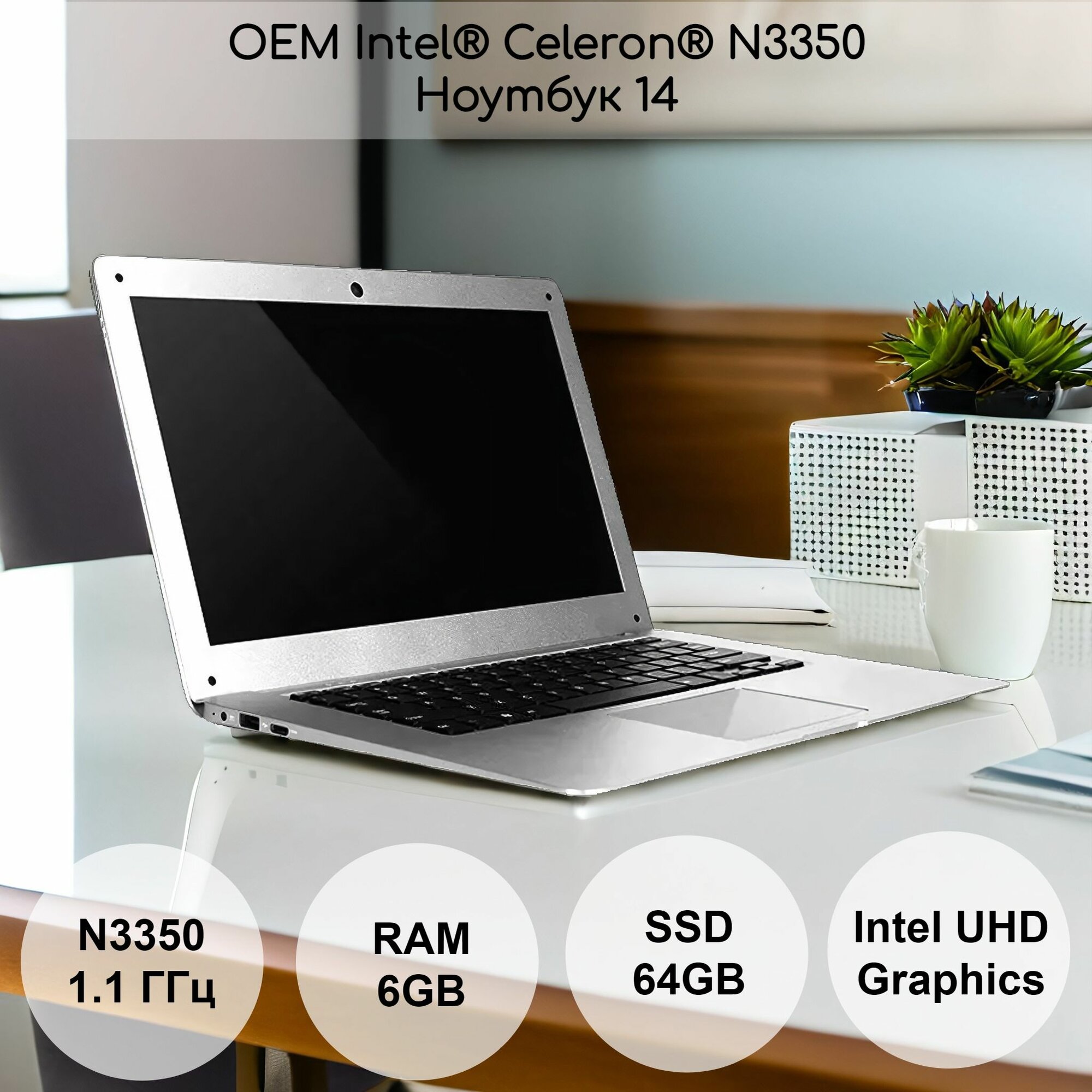 Ноутбук Laptop A7P (Celeron N3350, 6gb RAM+64gb SSD)