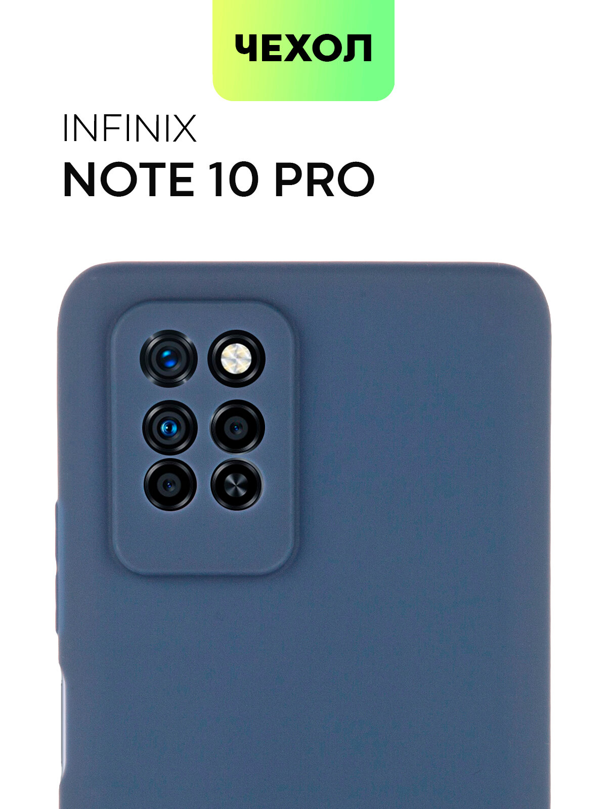 Матовый силиконовый чехол BROSCORP на Infinix Note 10 Pro (Инфиникс Ноут 10 Про), тонкий, soft-touch, синий