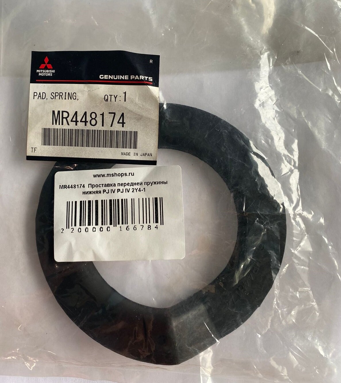 MITSUBISHI MR448174 Проставка передней пружины нижняя PJ IV PJ IV Mitsubishi MR448174