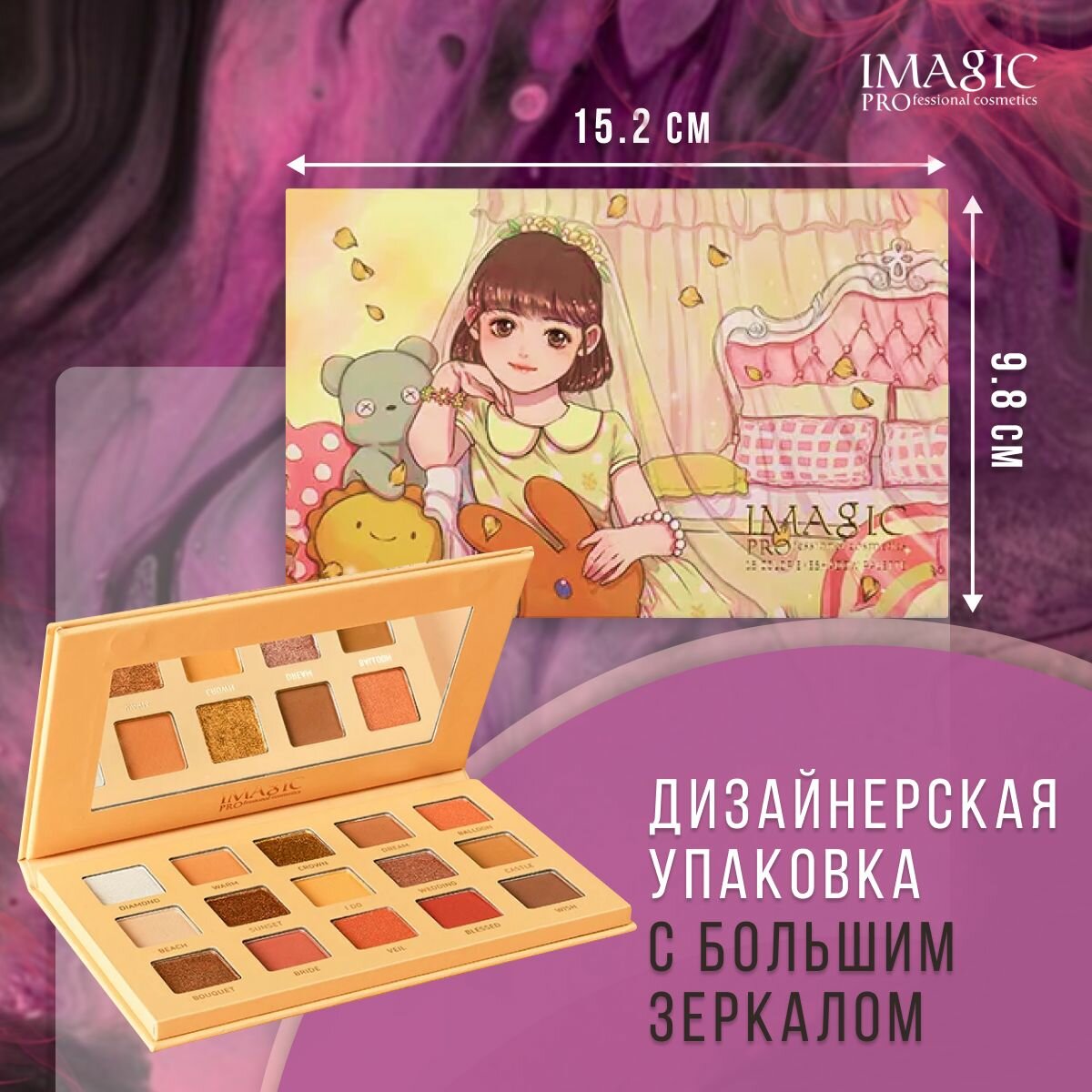 Тени для век IMAGIC Pro Палетка теней WEDDING DREAM включает в себя 15 пигментированны — фото 1