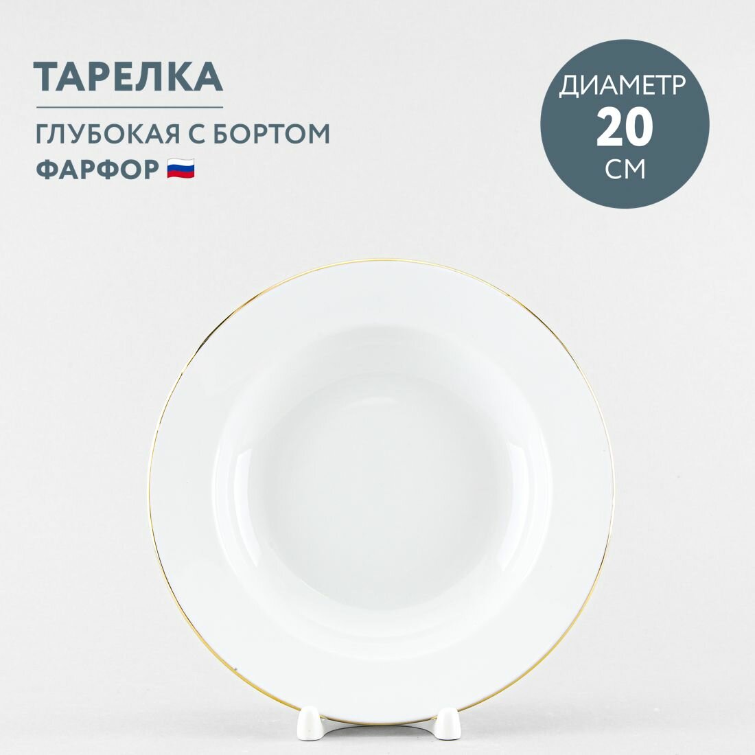 Тарелка суповая 20 см Дулевский фарфоровый завод Отводка золотом