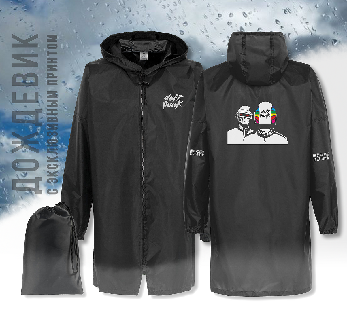 Плащ-дождевик