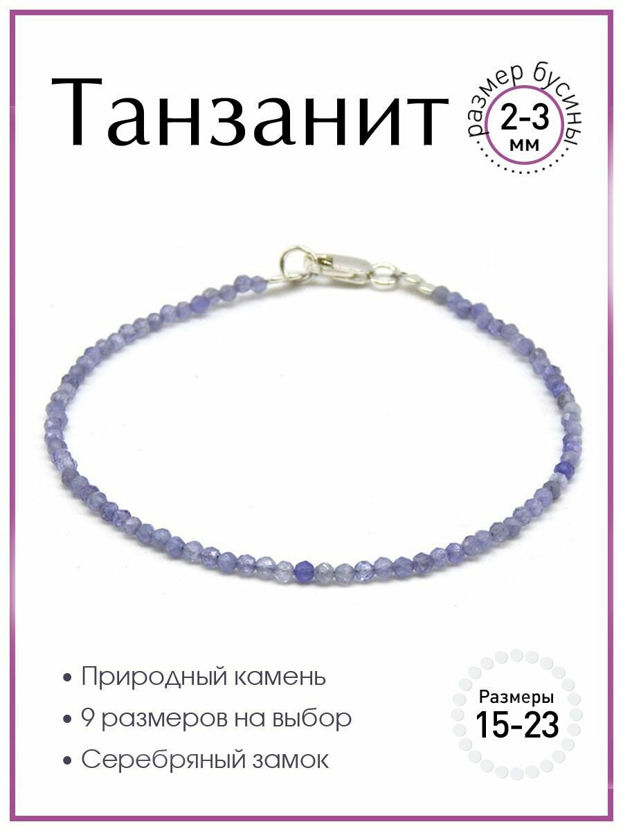 Браслет 100 камней, танзанит