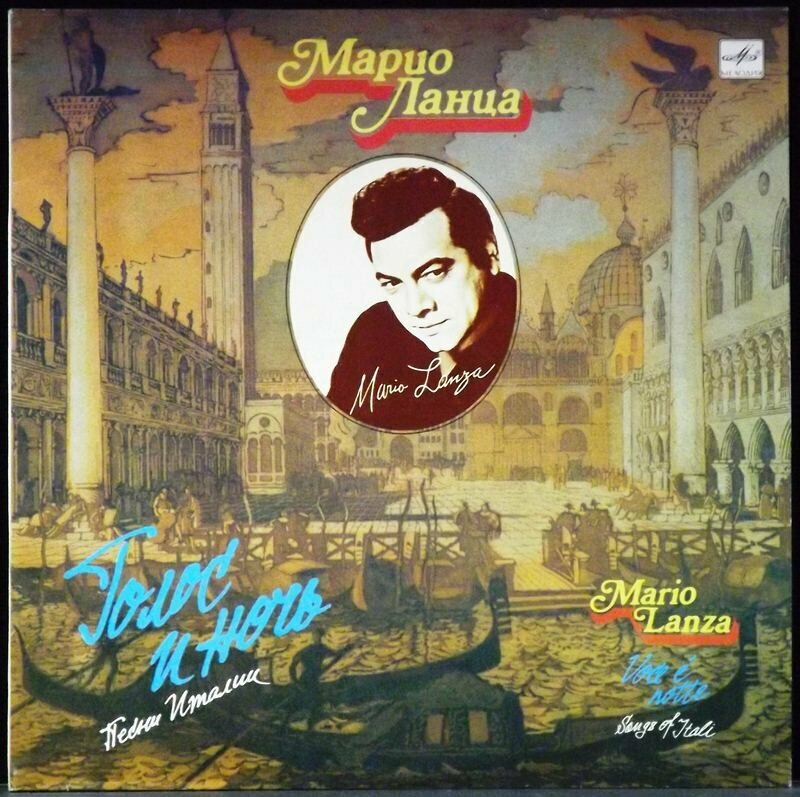Lanza Mario "Виниловая пластинка Lanza Mario Голос И Ночь I"