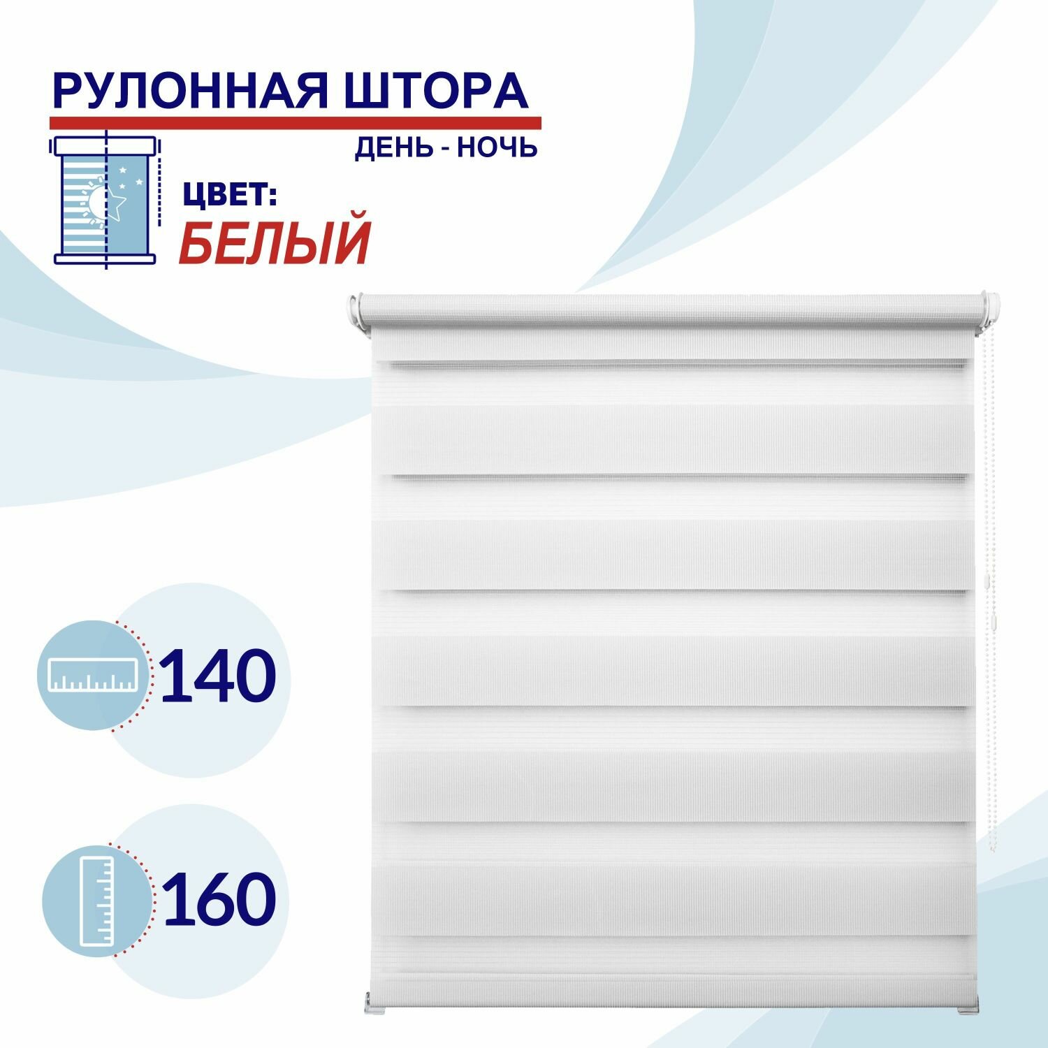 Рулонная штора День-Ночь 140 см Токио белый штора подстраивается под освещение, рулонные жалюзи пропускают до 60% света