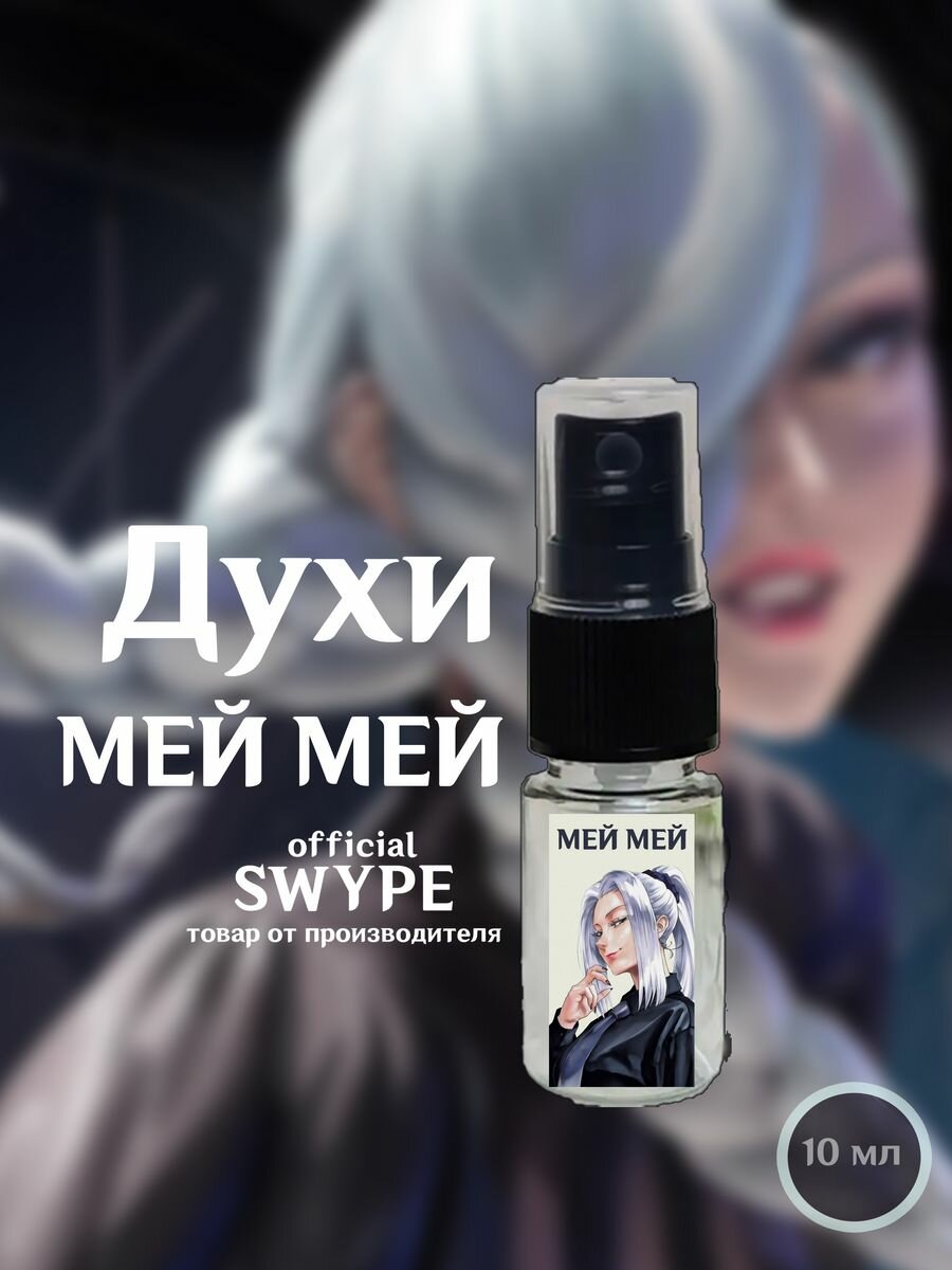 Духи Мей Мей Аниме Магическая Битва