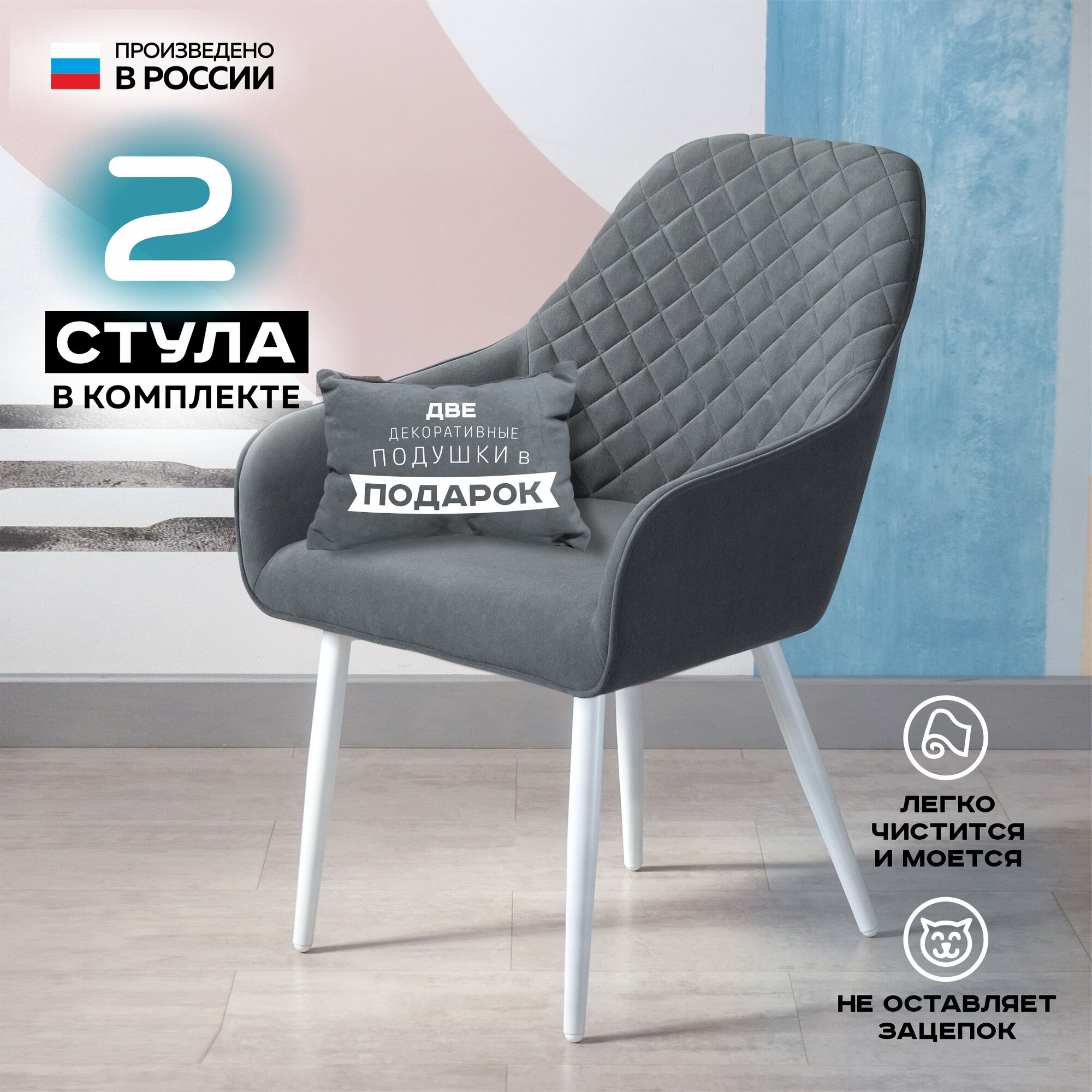 2шт. Стул кухонный Найтджел для письменного стола, для гостиной, для детской, в спальню, обеденный