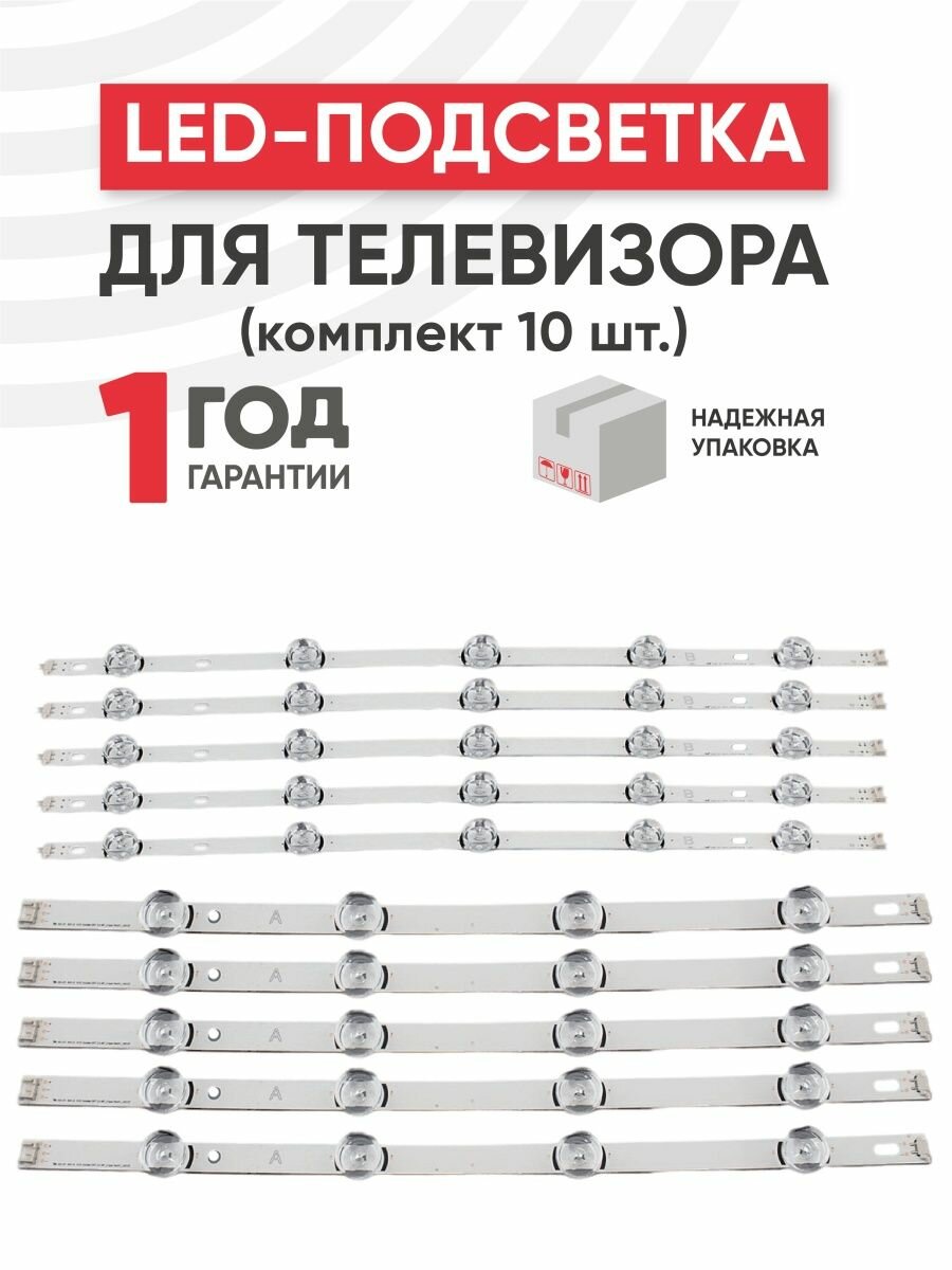 LED подсветка (светодиодная планка) для телевизора InnoteK DRT 3.0 49" для LG 49LB, 49LF, комплект 10 шт