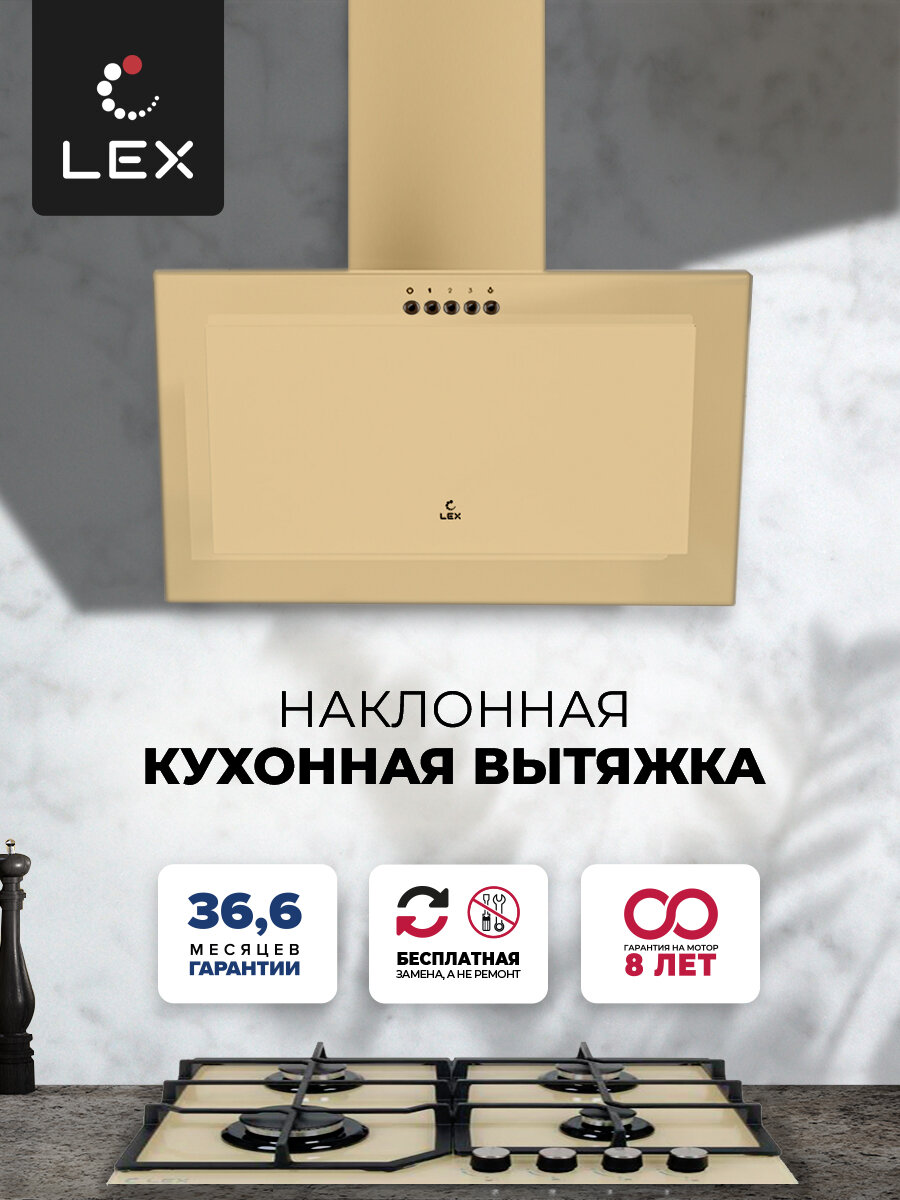 Наклонная кухонная вытяжка LEX MIO 600 IVORY, 60 см, стекло, кнопочное управление, LED лампы, бежевый.