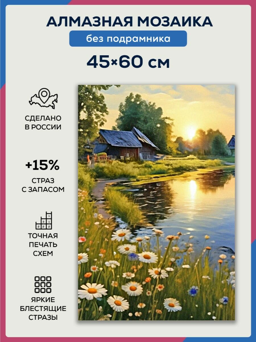 Алмазная мозаика 45x60 Уют в деревне без подрамника
