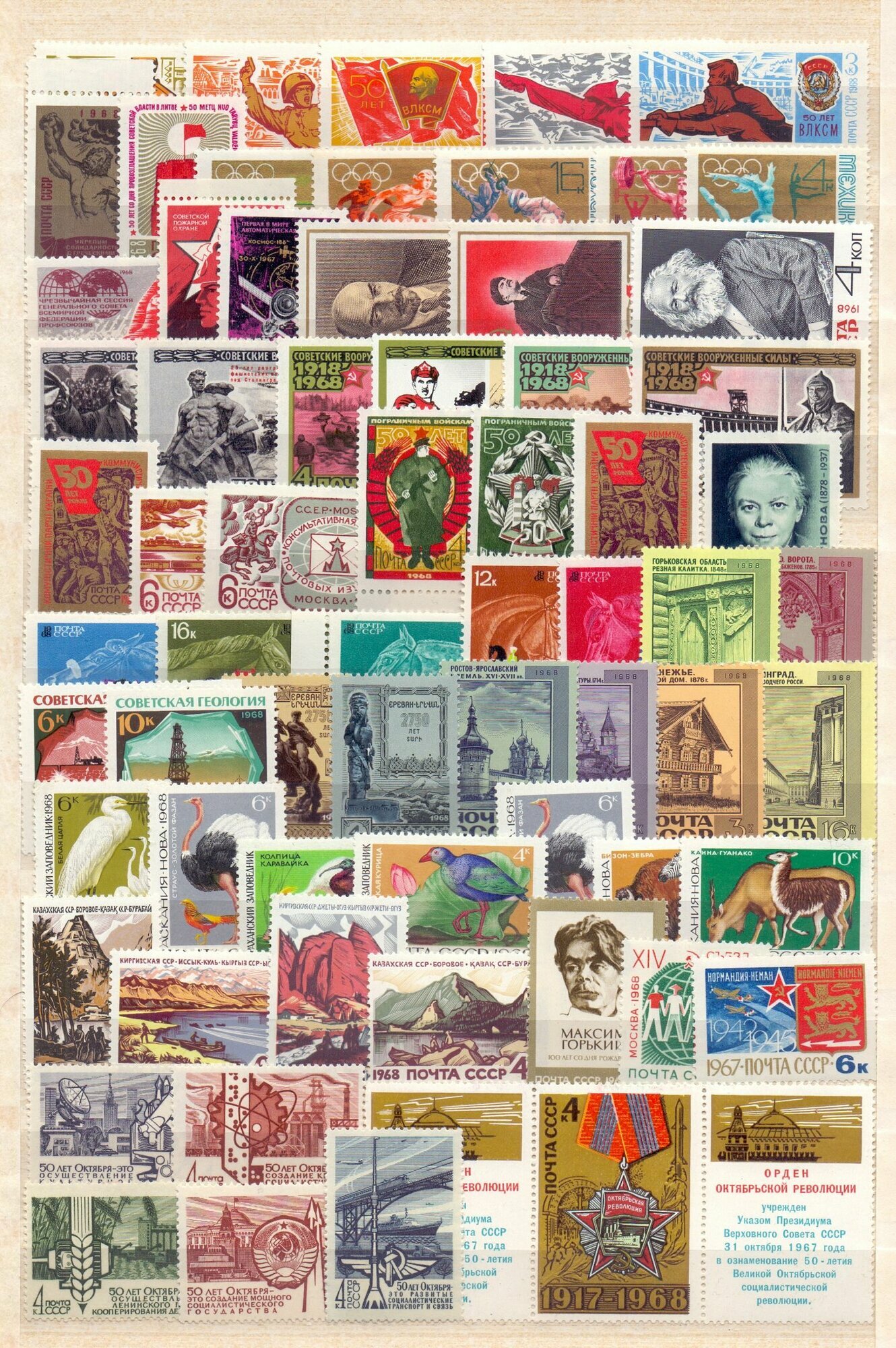 Набор марок СССР 1967-1968 год. Набор 68 штук. Разное. Чистые, полные и неполные серии.