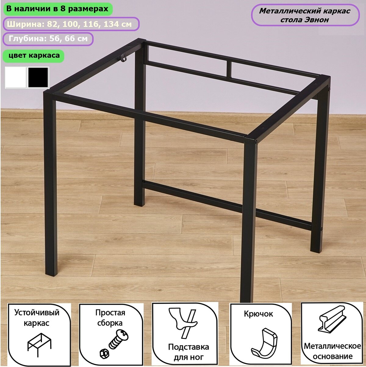 Металлический каркас стола Эвнон 3 Ш82/Г56, черный