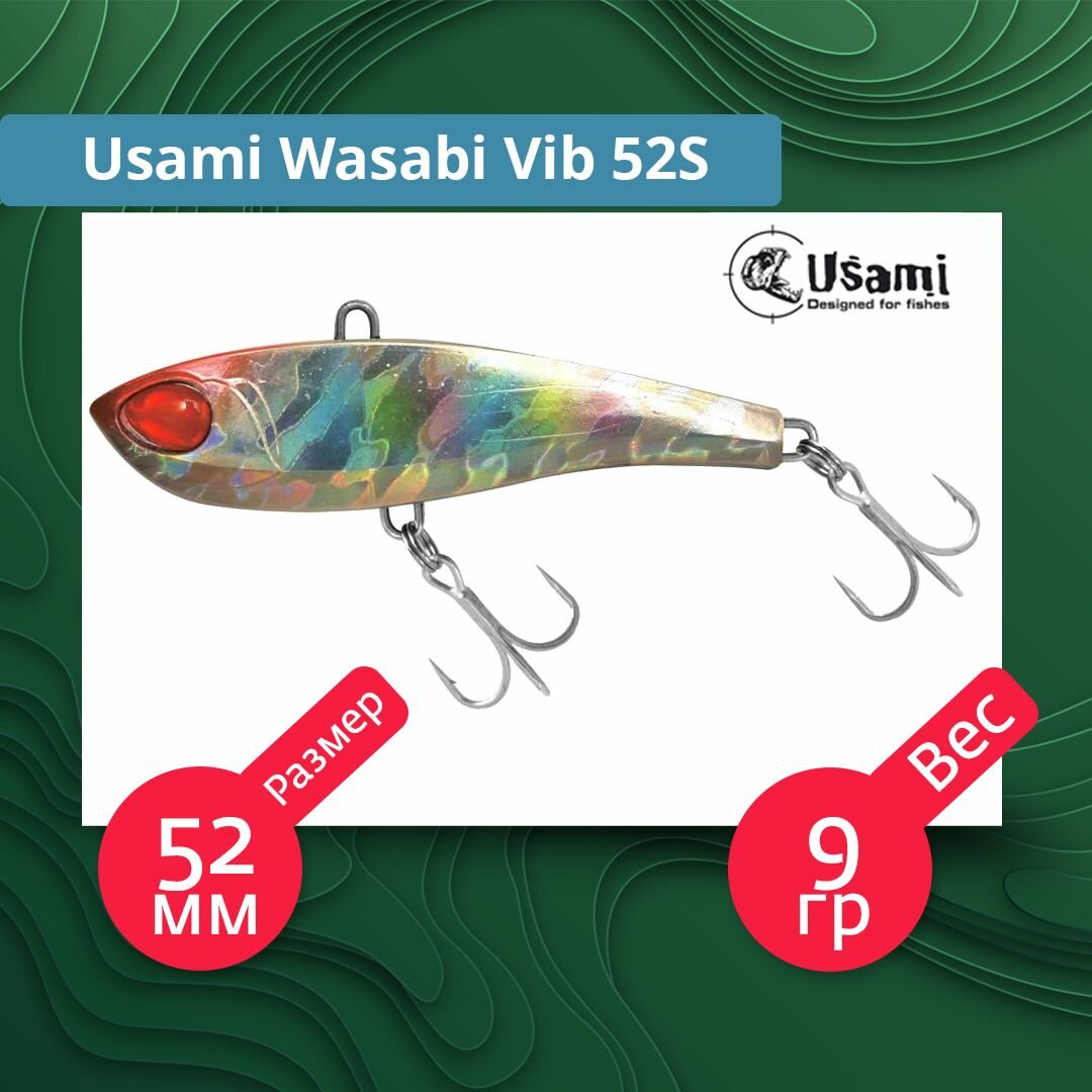 Воблер для рыбалки Usami Wasabi Vib 52S #004