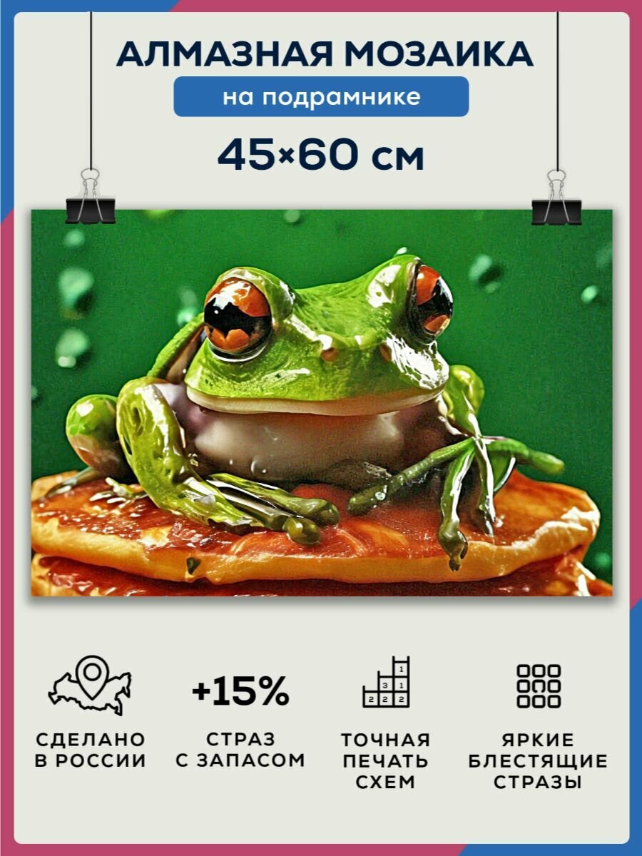 Алмазная мозаика 45x60 Лягушка на подрамнике